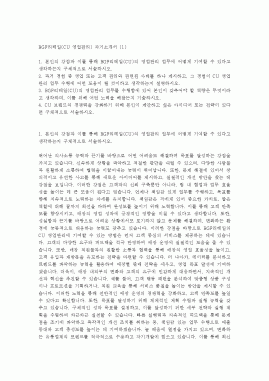 BGF리테일(CU 영업관리) 자기소개서 (1)-1페이지