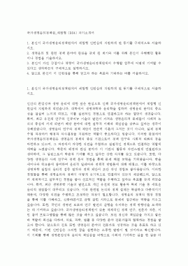 국가생명윤리정책원_체험형 (B04) 자기소개서-1페이지