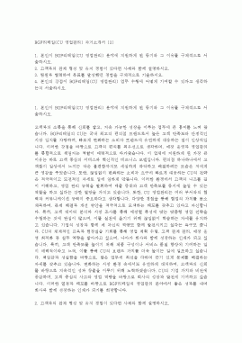 BGF리테일(CU 영업관리) 자기소개서 (2)-1페이지