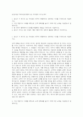 AJ전시몰 구매자산웅영본부 AS 수리관리 자기소개서-1페이지