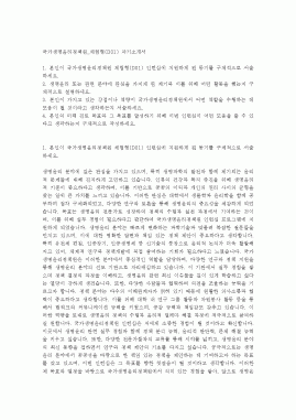 국가생명윤리정책원_체험형(D01) 자기소개서-1페이지