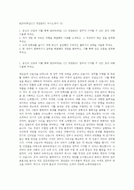 BGF리테일(CU 영업관리) 자기소개서 (6)-1페이지