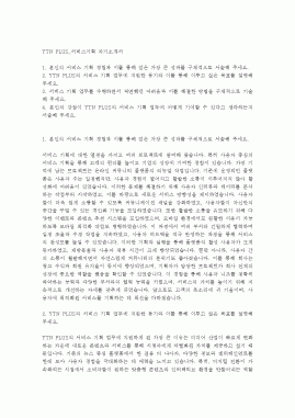 YTN PLUS_서비스기획 자기소개서-1페이지