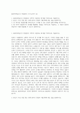 BGF리테일(CU 영업관리) 자기소개서 (8)-1페이지