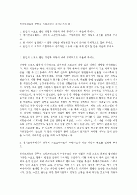 경기도체육회 공무직 스포츠박스 자기소개서 (1)-1페이지