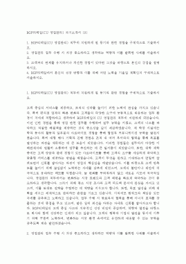 BGF리테일(CU 영업관리) 자기소개서 (9)-1페이지