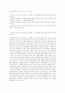 경기도체육회 공무직 스포츠박스 자기소개서-1페이지