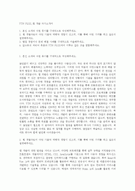 YTN PLUS_웹 개발 자기소개서-1페이지