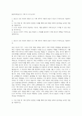 BGF리테일(CU) 기획 직 자기소개서-1페이지