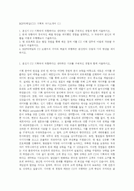 BGF리테일(CU) 기획직 자기소개서 (1)-1페이지