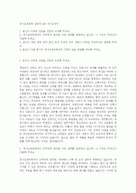 경기도체육회 일반직 8급 자기소개서-1페이지