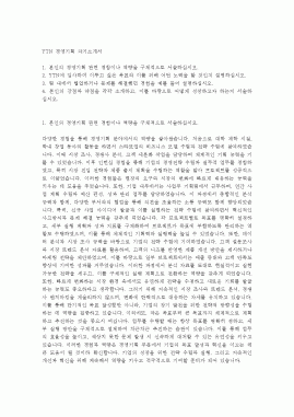 YTN 경영기획 자기소개서-1페이지