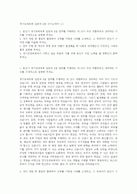 경기도체육회 일반직 9급 자기소개서 (1)-1페이지