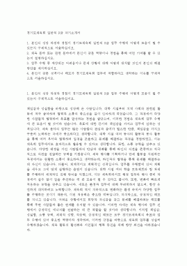 경기도체육회 일반직 9급 자기소개서-1페이지
