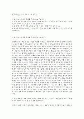 BGF리테일(CU) 기획직 자기소개서 (4)-1페이지