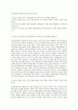 경기도체육회 일반직 행정 보훈 자기소개서-1페이지