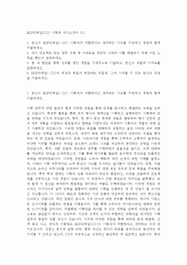 BGF리테일(CU) 기획직 자기소개서 (6)-1페이지