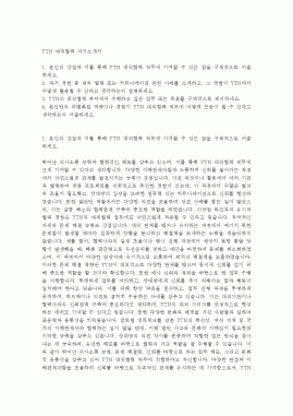 YTN 대외협력 자기소개서-1페이지