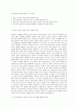 경기도체육회 일반직(행정) 자기소개서-1페이지