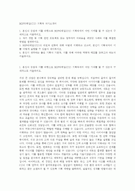 BGF리테일(CU) 기획직 자기소개서-1페이지