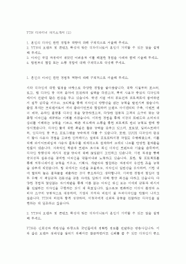 YTN 디자이너 자기소개서 (2)-1페이지