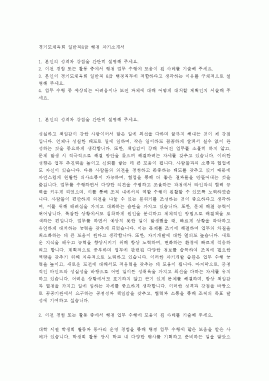 경기도체육회 일반직8급 행정 자기소개서-1페이지