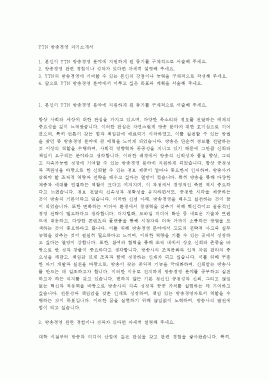 YTN 방송경영 자기소개서-1페이지