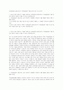 LG퓨얼셀시스템즈코리아 수명실험설비 개발 운영(S_W) 자기소개서-1페이지