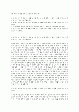 GN FOOD 굽네몰 쇼핑몰 운영관리 자기소개서-1페이지