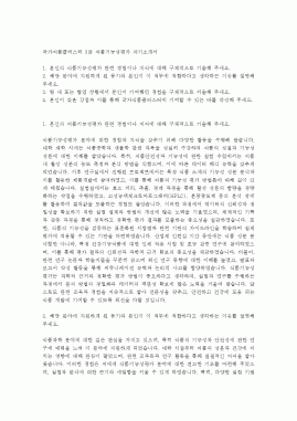 국가식품클러스터 3급 식품기능성평가 자기소개서-1페이지