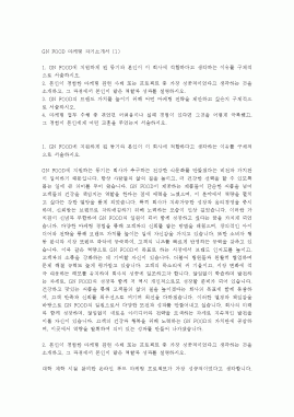 GN FOOD 마케팅 자기소개서 (1)-1페이지