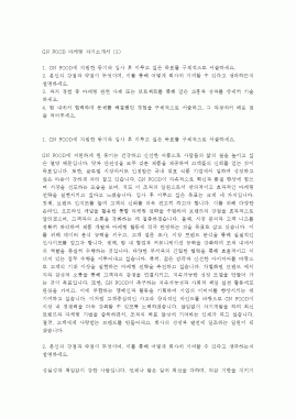 GN FOOD 마케팅 자기소개서 (2)-1페이지