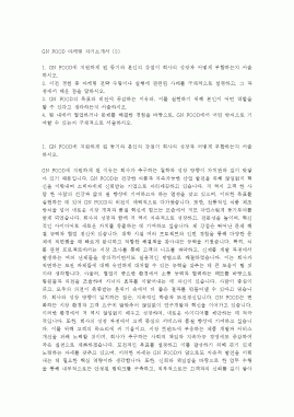 GN FOOD 마케팅 자기소개서 (3)-1페이지