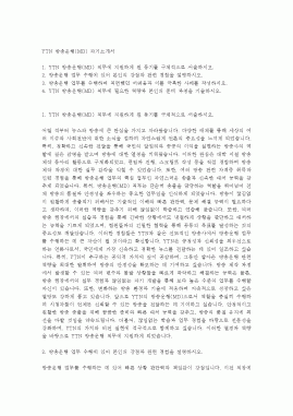 YTN 방송운행(MD) 자기소개서-1페이지