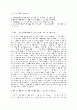 GN FOOD 마케팅 자기소개서-1페이지
