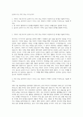 LG하우시스 PVC Film 자기소개서-1페이지
