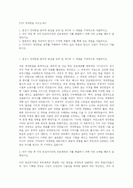 YTN 영상편집 자기소개서-1페이지
