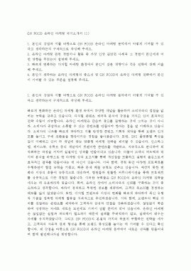 GN FOOD 온라인 마케팅 자기소개서 (1)-1페이지