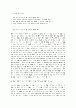 YTN 인사 자기소개서-1페이지