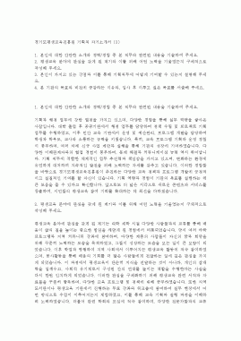 경기도평생교육진흥원 기획직 자기소개서 (3)-1페이지