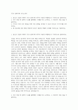 YTN 전략기획 자기소개서-1페이지
