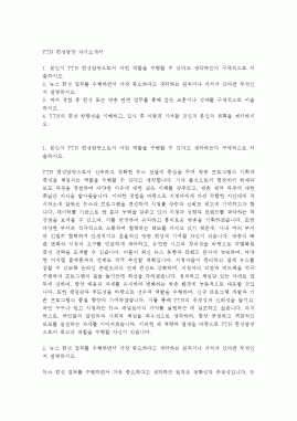 YTN 편성담당 자기소개서-1페이지