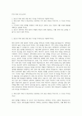 YTN 회계 자기소개서-1페이지