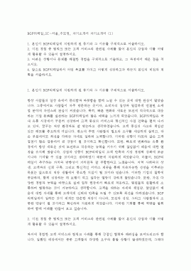 BGF리테일_SC-서울_수도권_ 자기소개서 (1)-1페이지