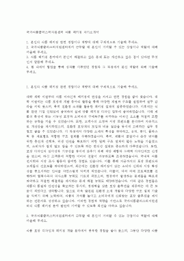 국가식품클러스터지원센터 식품 패키징 자기소개서-1페이지