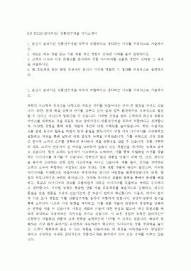 GN FOOD(굽네치킨) 상품연구개발 자기소개서-1페이지