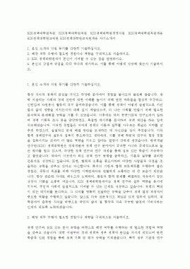 KDI정책대학원직원 KDI정책대학원경영지원 KDI정책대학원직원채용 KDI정책대학원교직원 KDI정책대학원교직원채용 자기소개서-1페이지