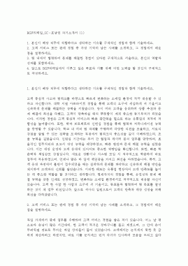 BGF리테일_SC-호남권 자기소개서 (1)-1페이지
