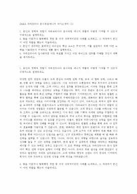 ZARA 자라코리아 본사직원매니저 자기소개서 (3)-1페이지