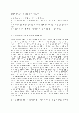 ZARA 자라코리아 본사직원매니저 자기소개서-1페이지
